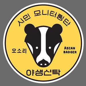 파주 야생신탁 시민모니터링단